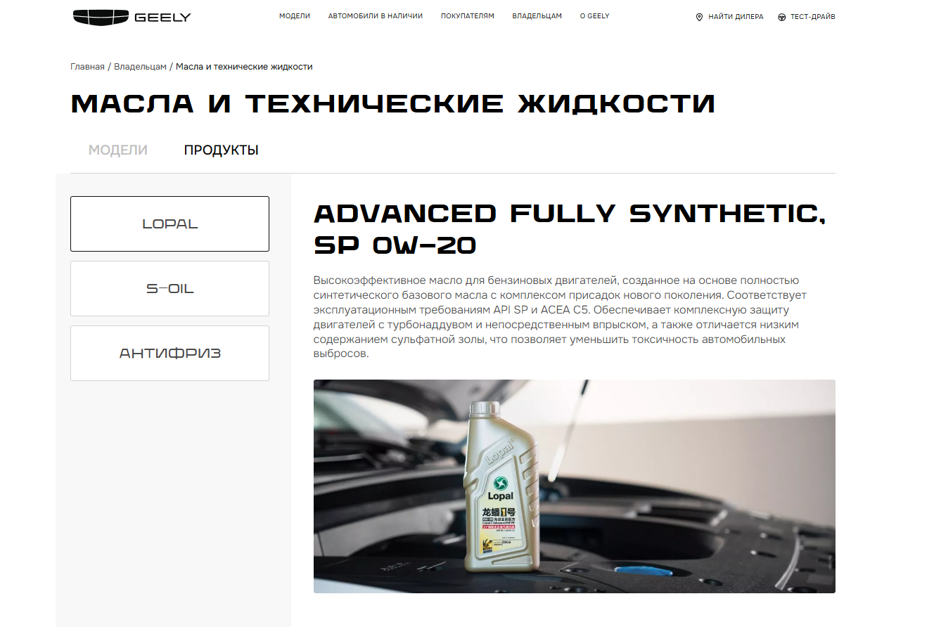 Моторные масла для китайских автомобилей: Lopal – новейшие формулы для ...