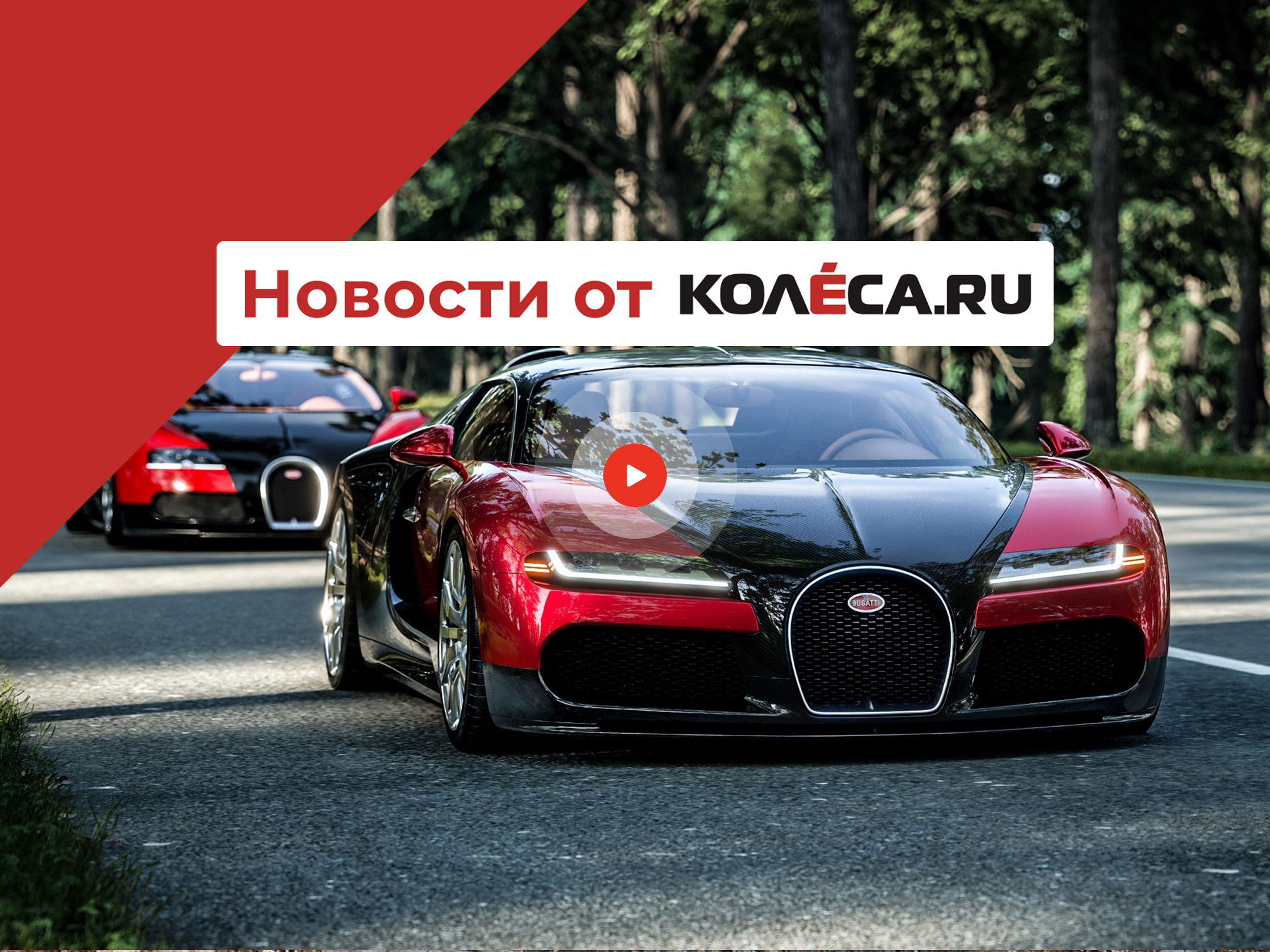 Рестомод Bugatti Veyron, дебют Volvo EX60 и рестайлинг Kia Niro ...